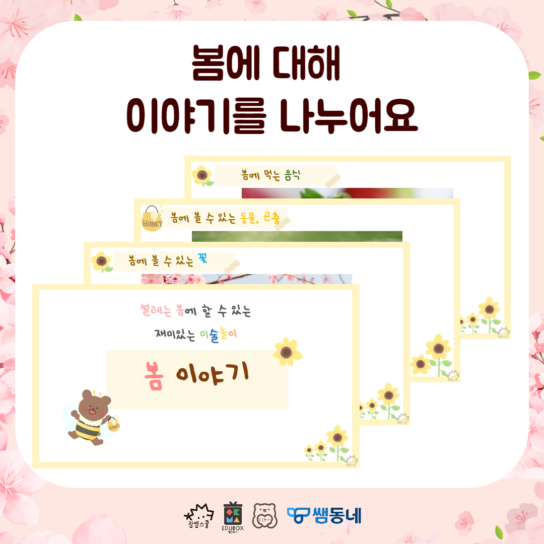 봄 꽃 왕관 만들기