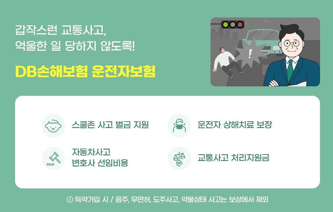 무배당 프로미라이프 참좋은운전자상해보험tm2404 Db손해보험 운전자보험 히포테크