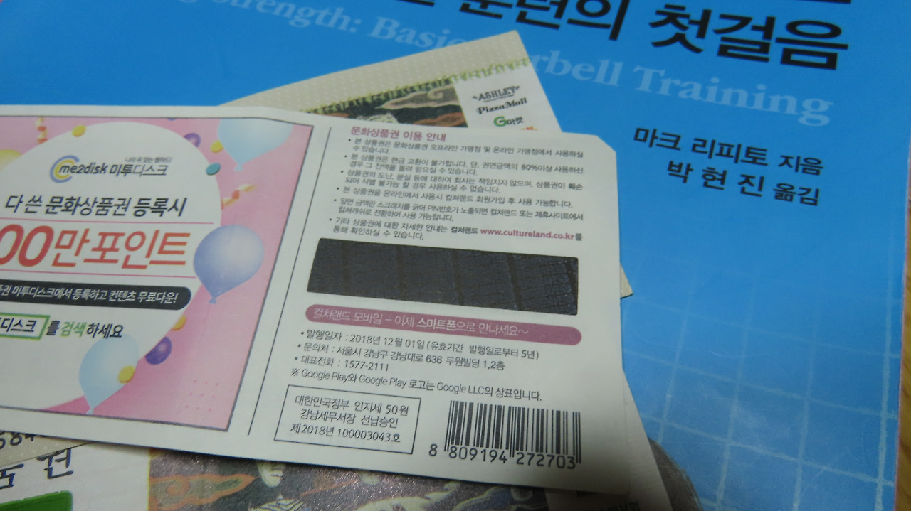 컬처랜드 문화상품권 교보문고 등록 컬처캐쉬 사용하기