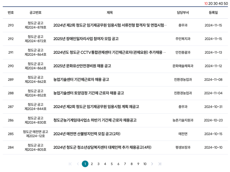 청도군 구인구직 정보 총 정리 공공일자리부터 아르바이트까지