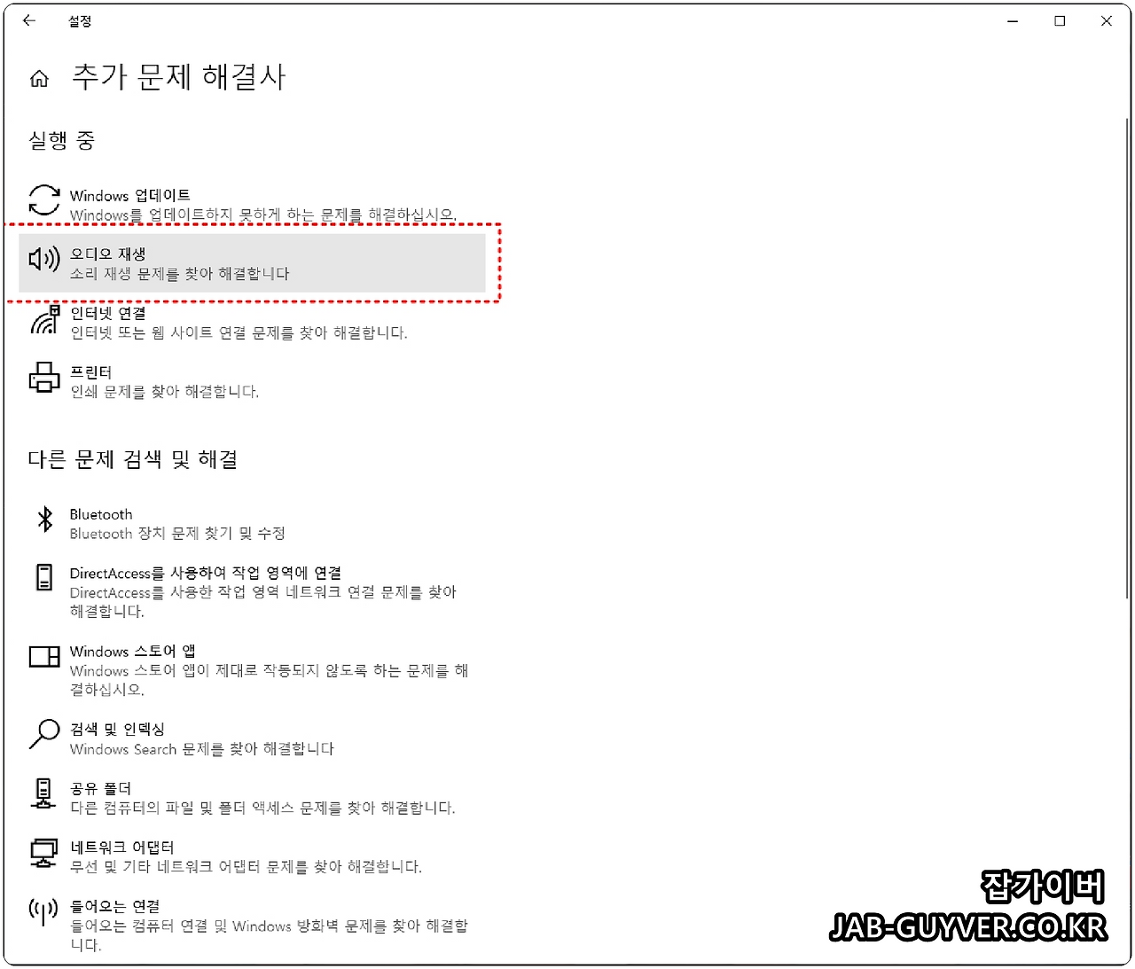 윈도우10 컴퓨터 소리 안남 스피커 오디오 사운드 안날때