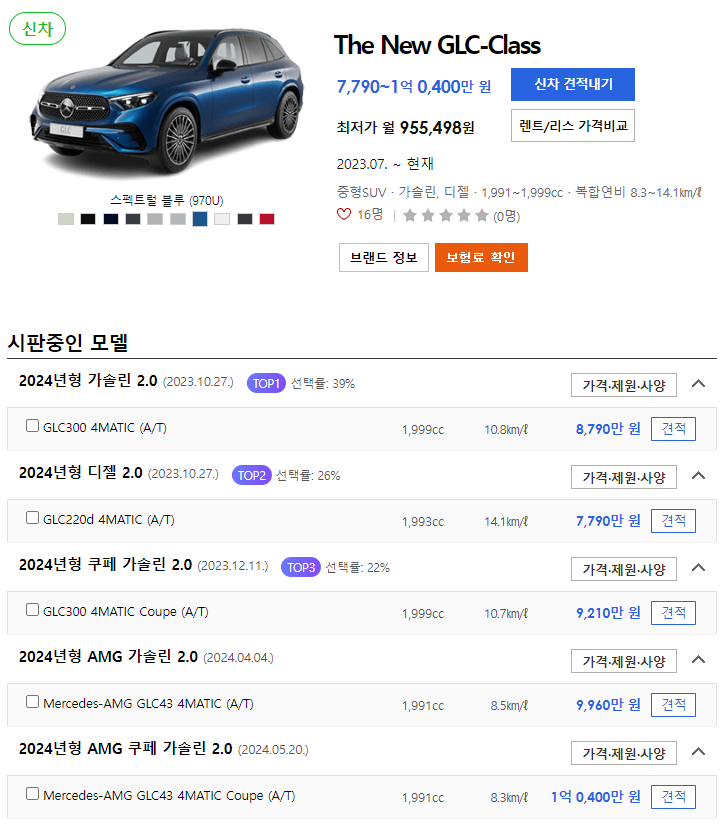 벤츠 Glc 쿠페 가격표 2025 풀체인지 제원 연비 시승기까지