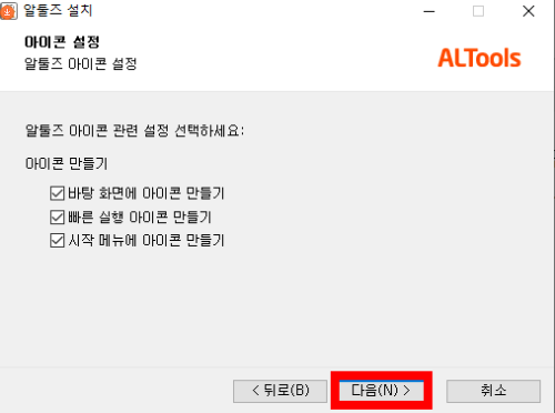 알툴즈 다운로드 및 설치 : 무료! 알집, 알약, 알씨, 알드라이브, 알PDF, 알송을 한방에!