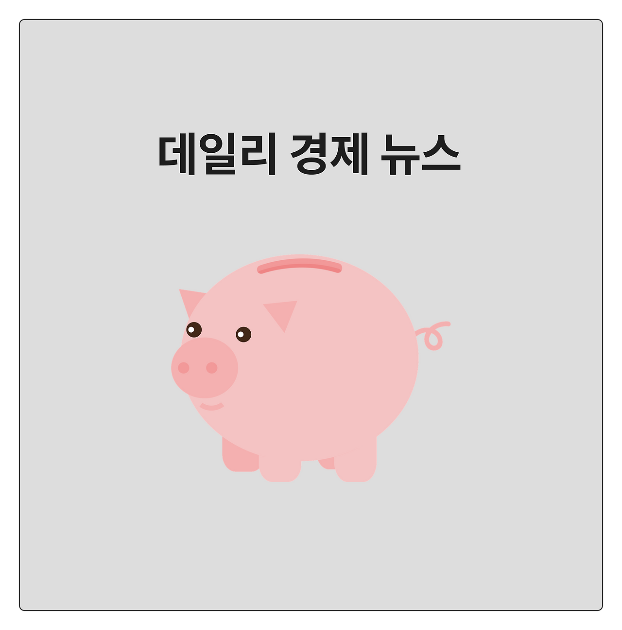 경제공부250312 미국 경기 침체 가능성 40 테슬라 연초 대비 45 폭락 가계 소비 위축 교육비 지출 감소