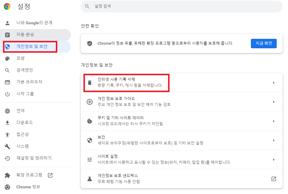 구글 크롬에서 구글 계정 로그아웃 및 로그인 기록 삭제 방법