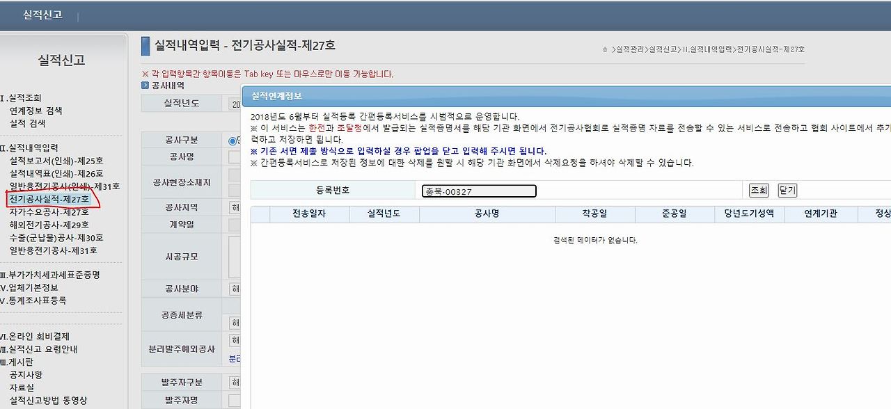 전기공사협회 실적신고 한전공사 실적신고