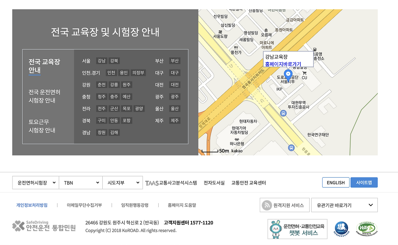 도로교통공단 안전운전 통합민원 Safedrivingorkr