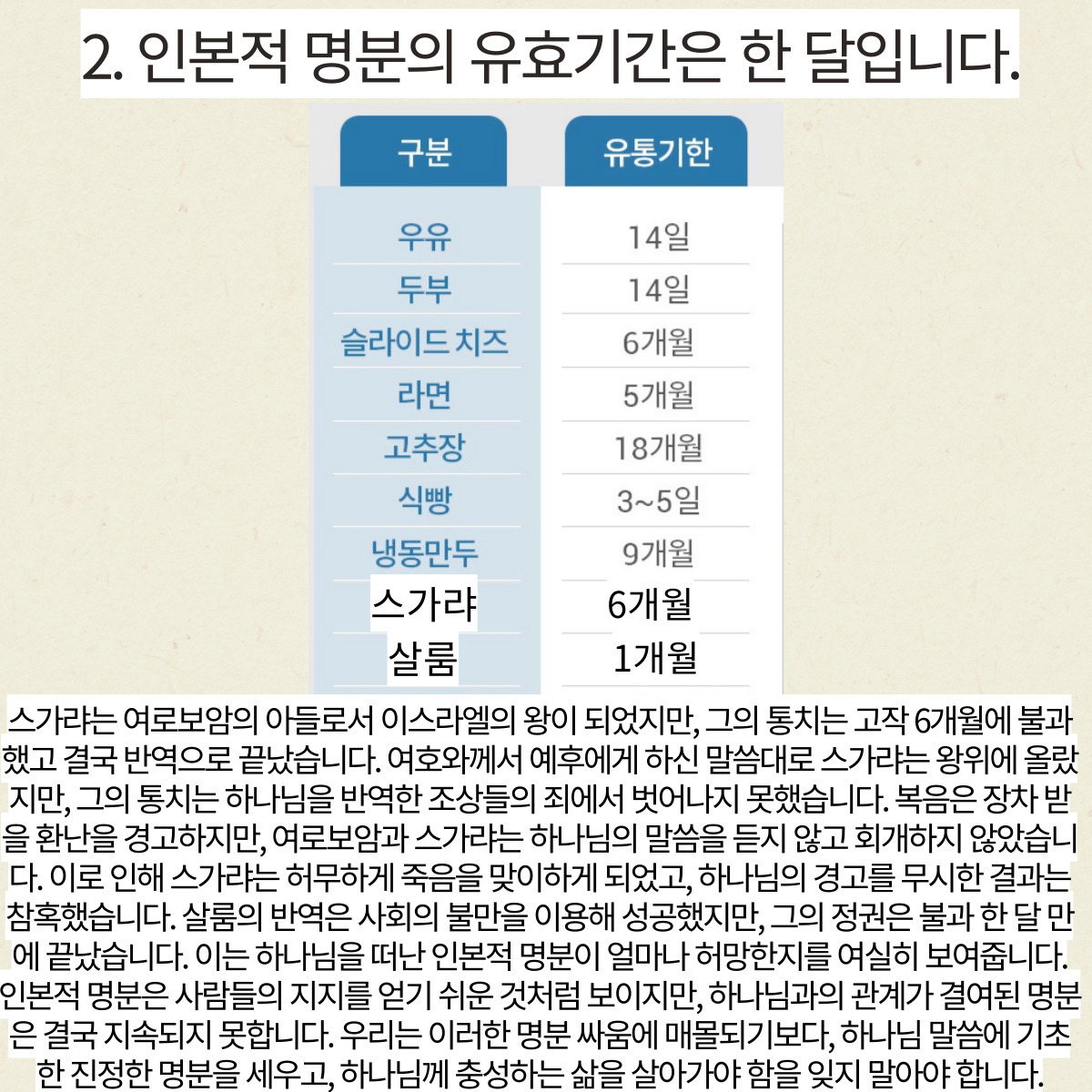 241124 주일설교한 달 천하김양재 목사님열왕기하158 15 우리들교회 설교요약 짤툰