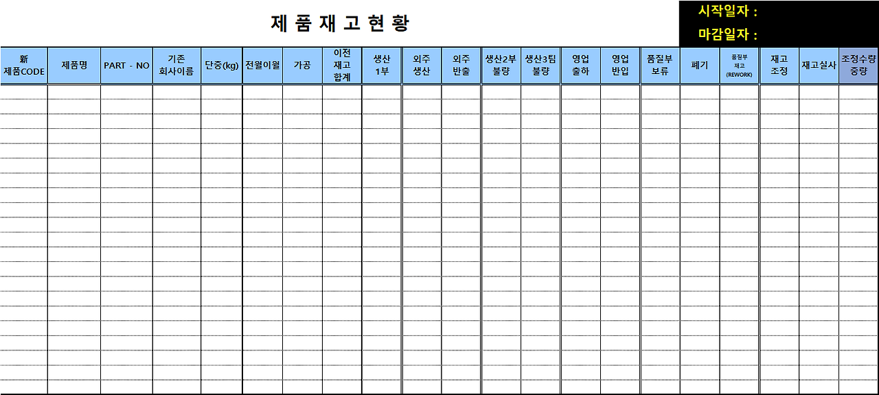 제품재고현황 엑셀 자동화프로그램 업무양식 및 자료