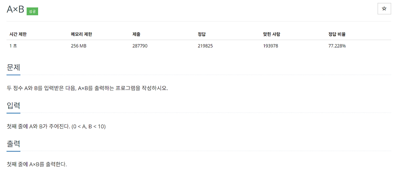 [백준/Python] 10998번: A*B