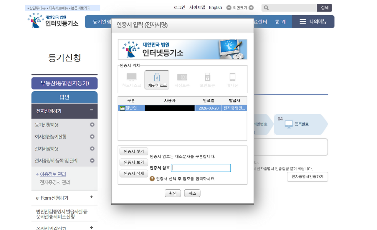 인터넷등기소 법인 Usb 전자증명서 등록 및 로그인 방법보안토큰 인식 오류 니키 앤 지니 좌충우돌 부동산 법인 운영기