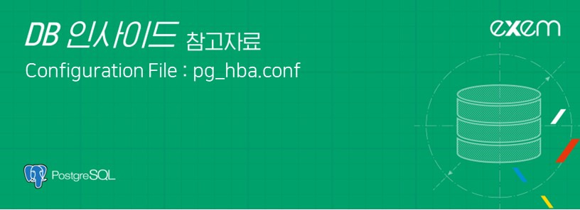 DB 인사이드 | PostgreSQL 참고자료 - Configuration File : pg_hba.conf