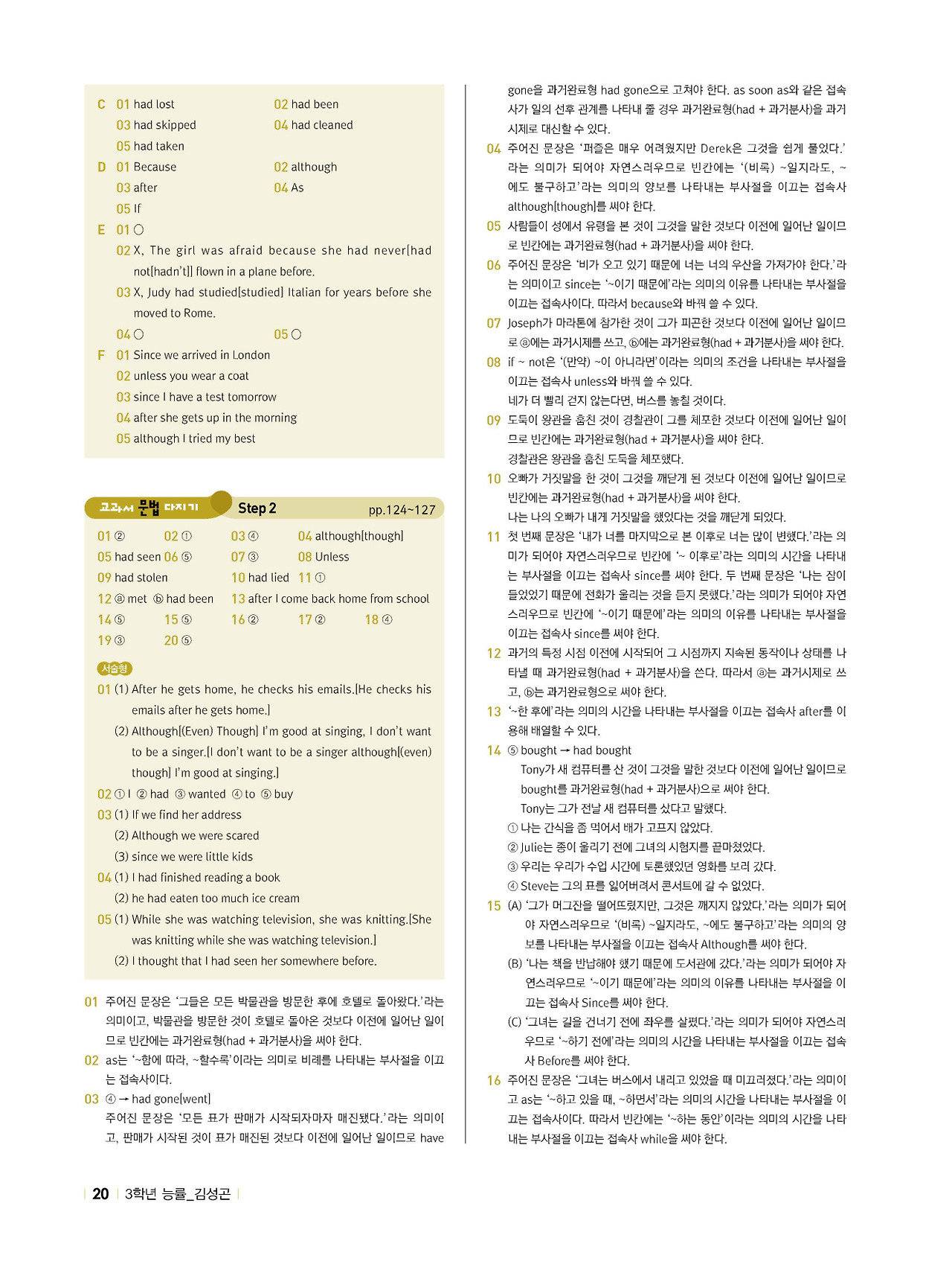 2025 백발백중 영어 중3 1학기 중간고사 능률 김성곤 답지 해설 Pdf 사진답지