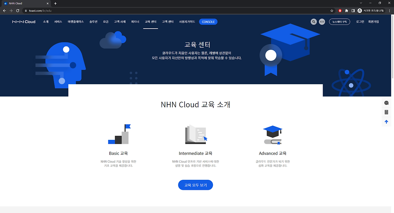 [NHN Cloud] NHN Cloud 교육 정보 공유 :: news-is