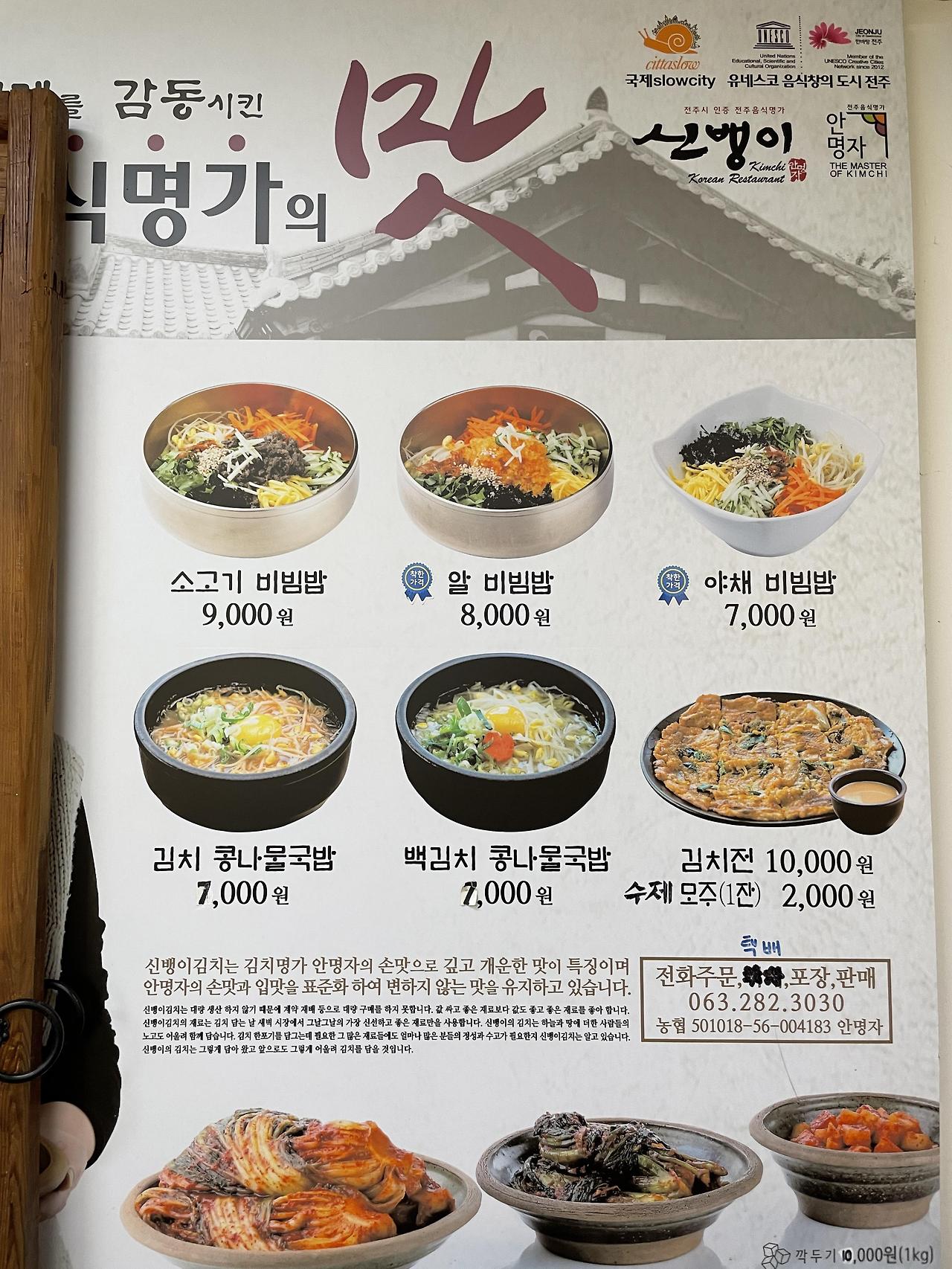 전주 한옥마을 근처 콩나물국밥 맛집 신뱅이 아침식사로도 유명한 명가