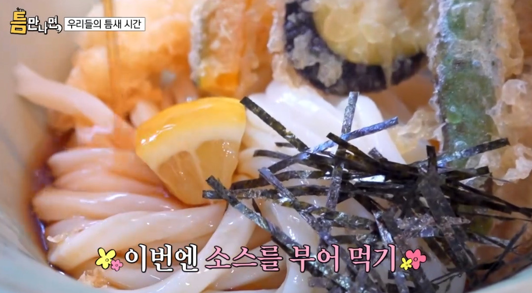 틈만나면 우동 맛집 어디 3회 유재석 유연석 안유진 미쉐린가이드 우리들의 틈새 시간 방송리뷰공유