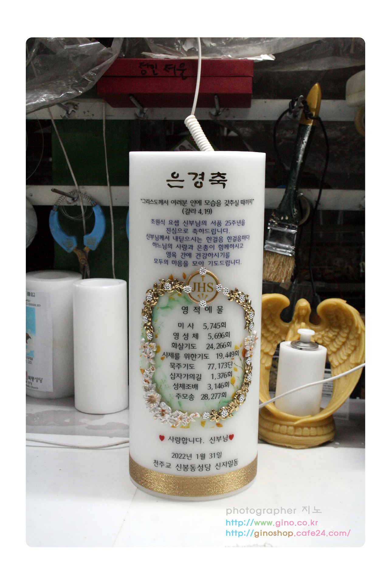 지노캔들gino Art Candle양초를연구하는사람들 신봉동성당 조원식 요셉 신부님 은경축 양초 캔들 2022131