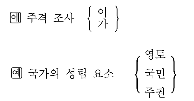 한국어 맞춤법5 가운뎃점 쌍점 빗금 큰따옴표 작은따옴표 소괄호 중괄호 대괄호 겹화살괄호 홀화살괄호