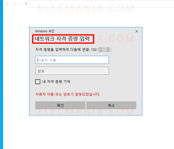 Windows10 네트워크 자격 증명 삭제 방법