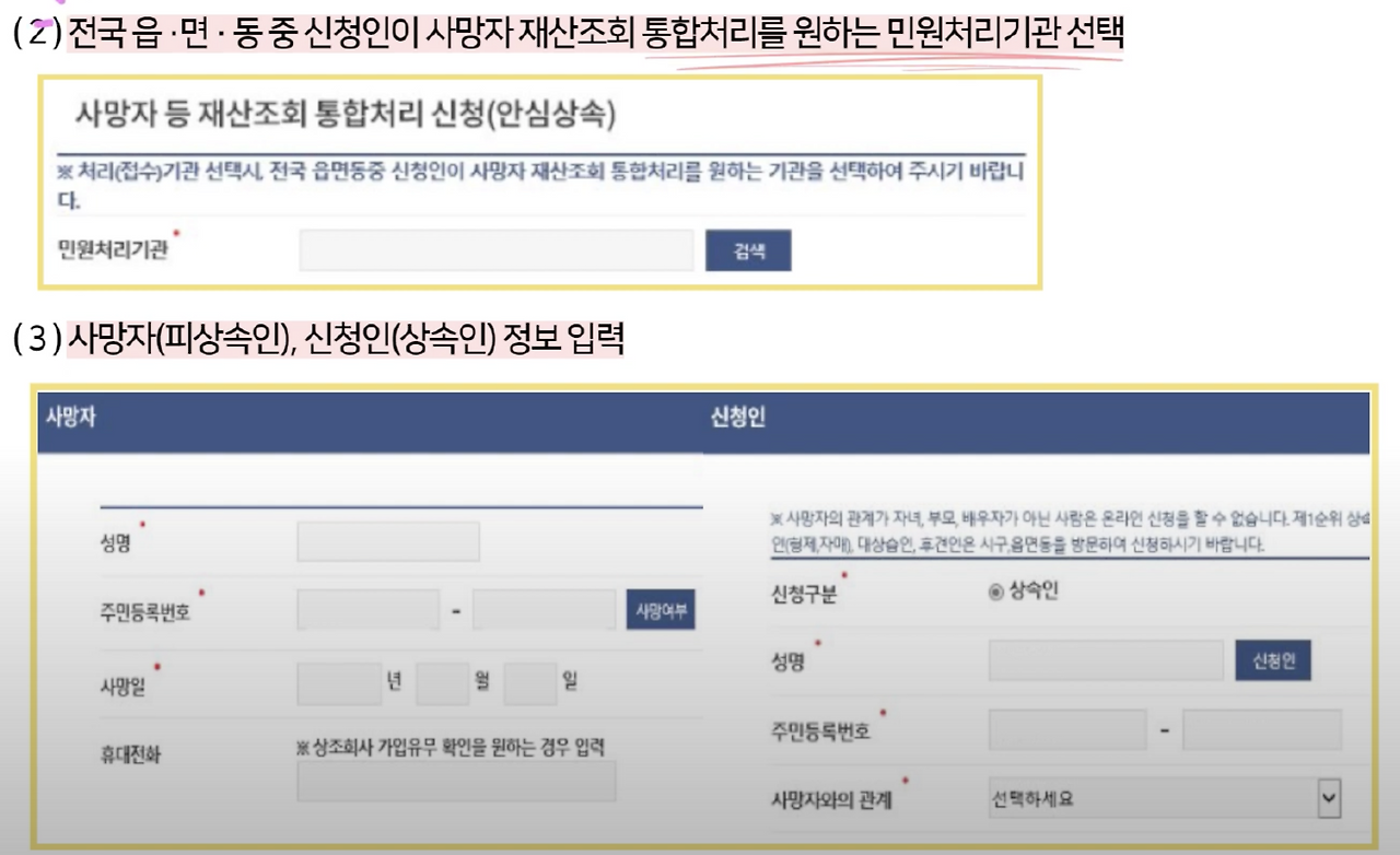 사망자 재산조회 통합처리 방법 혁빠기의 책파기
