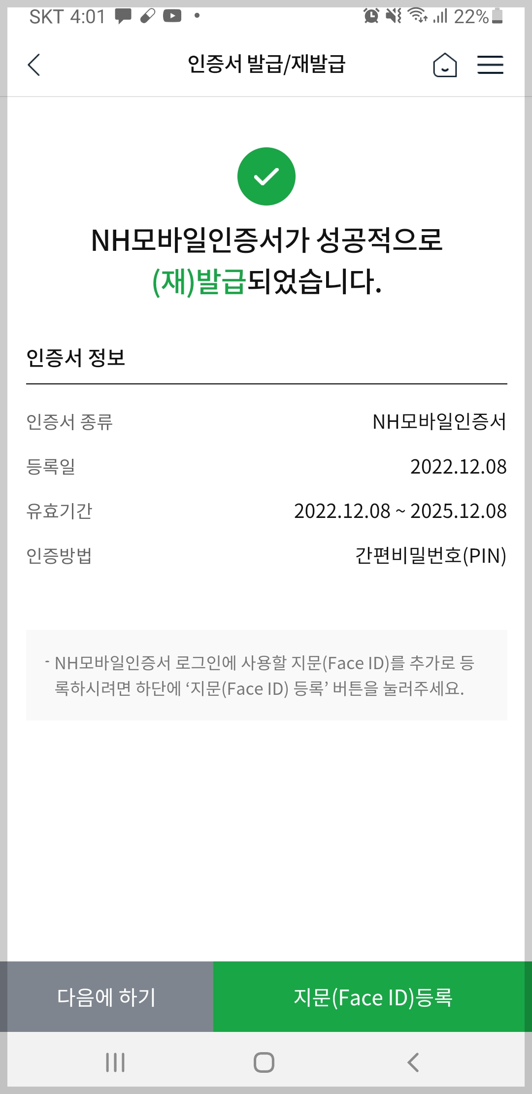 Nh모바일인증서 발급재발급 방법 사용법 준비물 및 유의사항