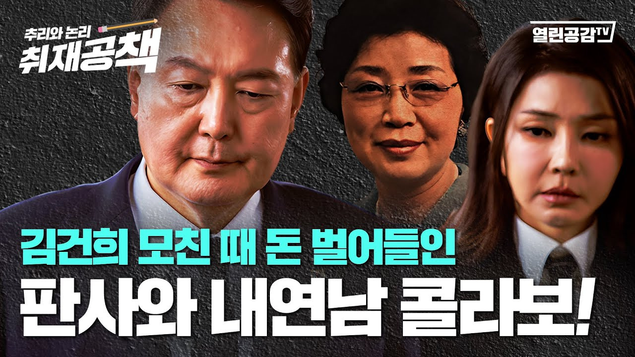 최은순 내연남 김충식 프로필 김어준 안귀령 앵커 뉴스공장 금요음악회 신연아 밴드 윤석열 장인 나이 학력 고향 김건희 아버지