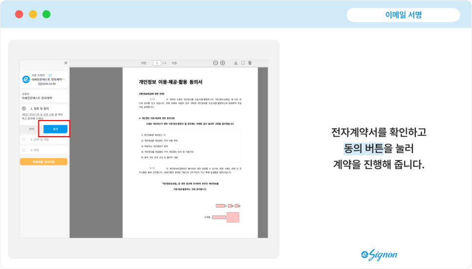 이싸인온 메뉴얼 이메일로 전자계약서를 받았어요 전자서명을 어떻게 하나요
