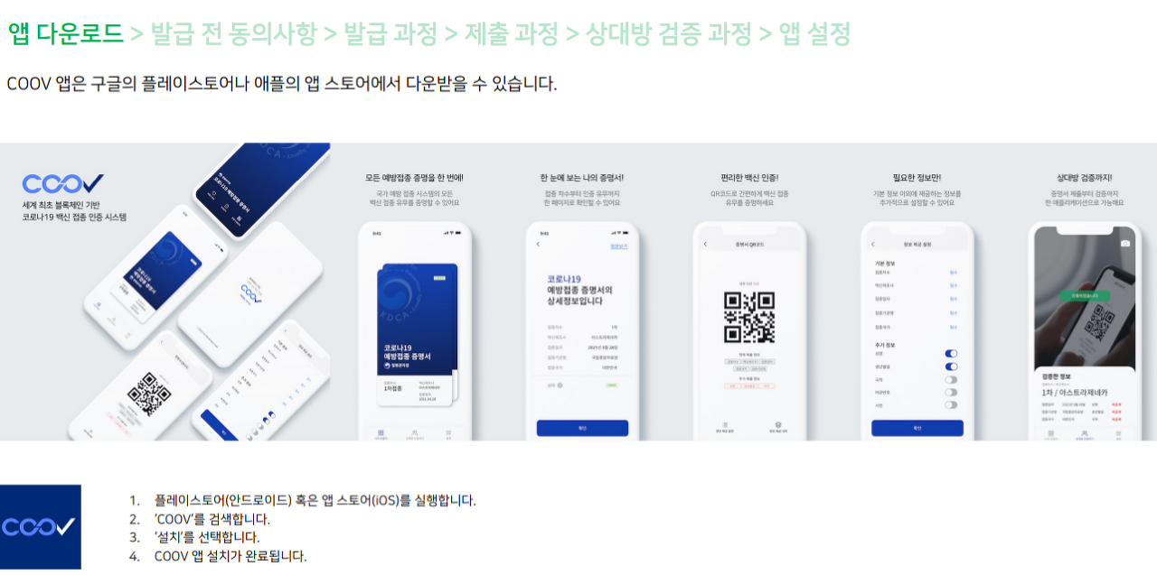 Coov 코로나 전자 예방 접종 증명서 발급방법