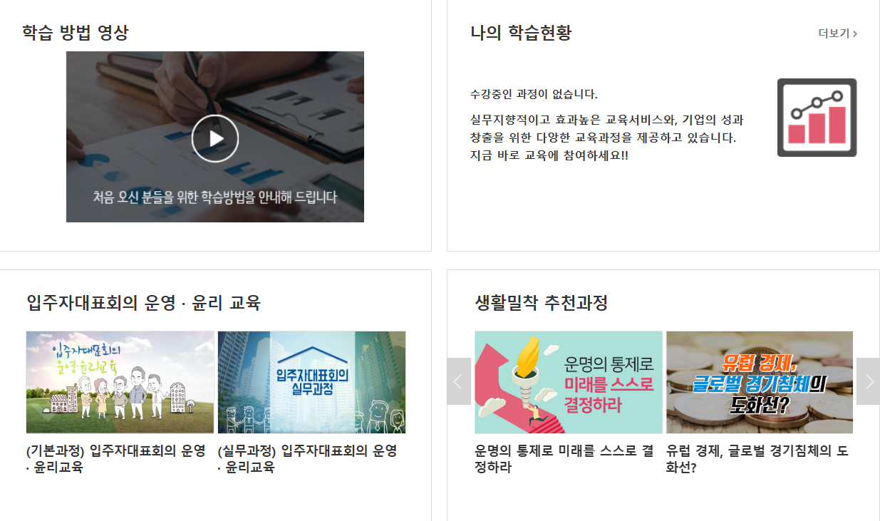 LH공동주택관리교육 사이버연수원 (https://eduapt.hunet.co.kr)