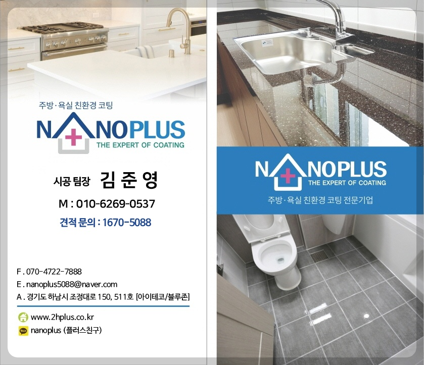 나노플러스 나노코팅 내돈내산 후기 까먹기 전에 쓰는 입주이야기