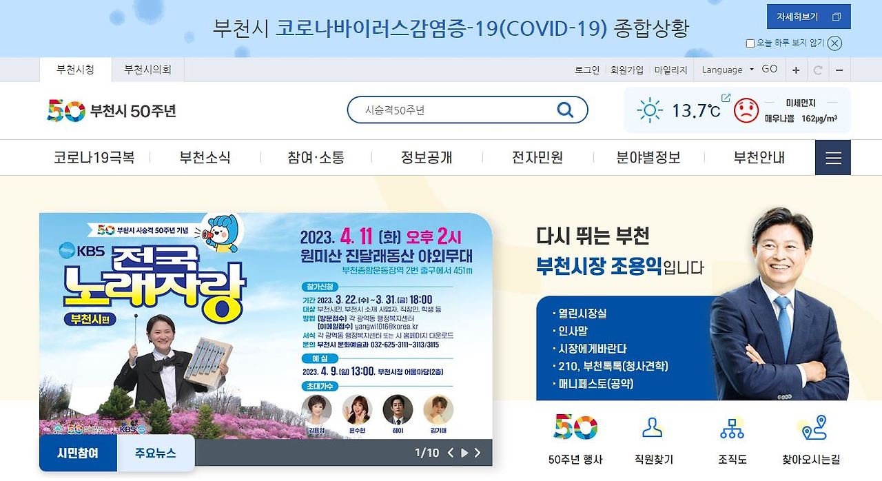 부천시청 홈페이지 바로가기