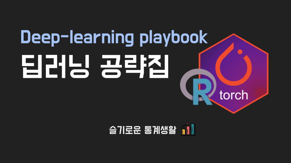 들어가며. torch 패키지 설치하기