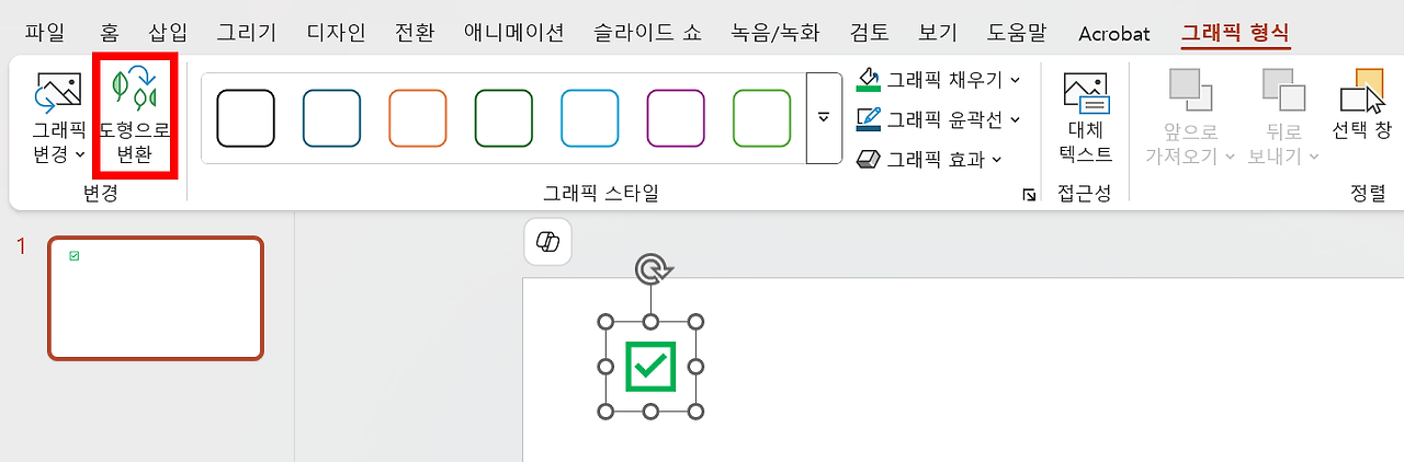 Ppt 꿀팁 피피티 아이콘 삽입 기능 활용하기 마대생의 마케팅 기록