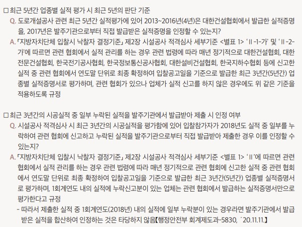 계약실무 입찰·낙찰자 결정방법 공사실적 평가기준