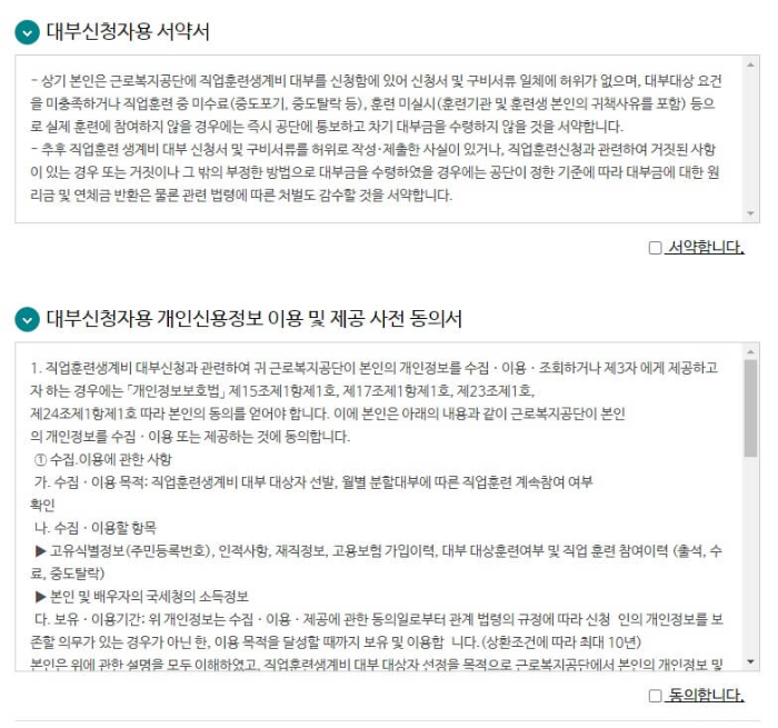 직업훈련 생계비 대출 입금 후기 정리 신청방법