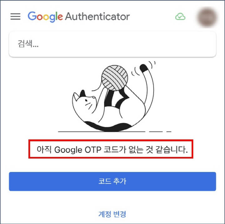 구글 OTP 다운받고, 사용하는 방법 (Google Authenticator)