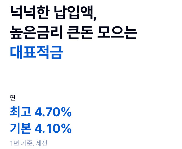 케이뱅크 주거래우대 자유적금 금리