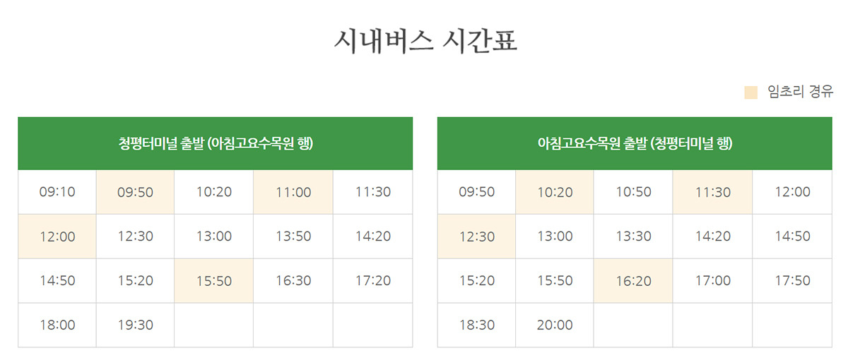 아침고요수목원 가는법 및 청평역 청평터미널 시내버스 시간표 현이의 라이프 스토리