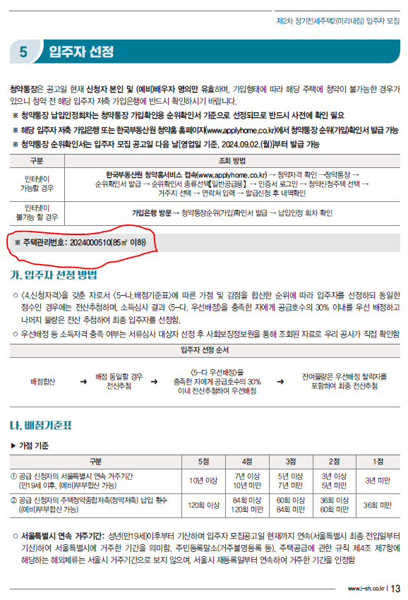 청약통장 납입횟수 확인하는 방법 청약홈 순위확인서 발급