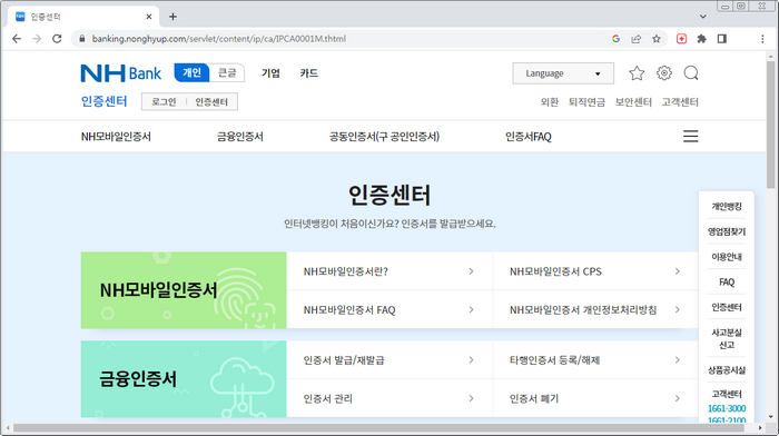 농협 인터넷뱅킹 홈페이지 https://banking.nonghyup.com/ 안내
