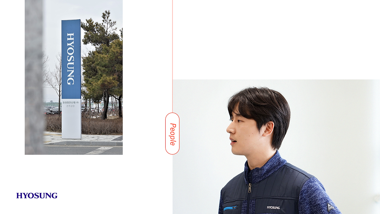 효성첨단소재 탄소섬유의 완벽한 품질을 위한 소성생산팀 직무 인터뷰