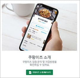 쿠팡이츠 사장님사이트 바로가기 (store.coupangeats.com)