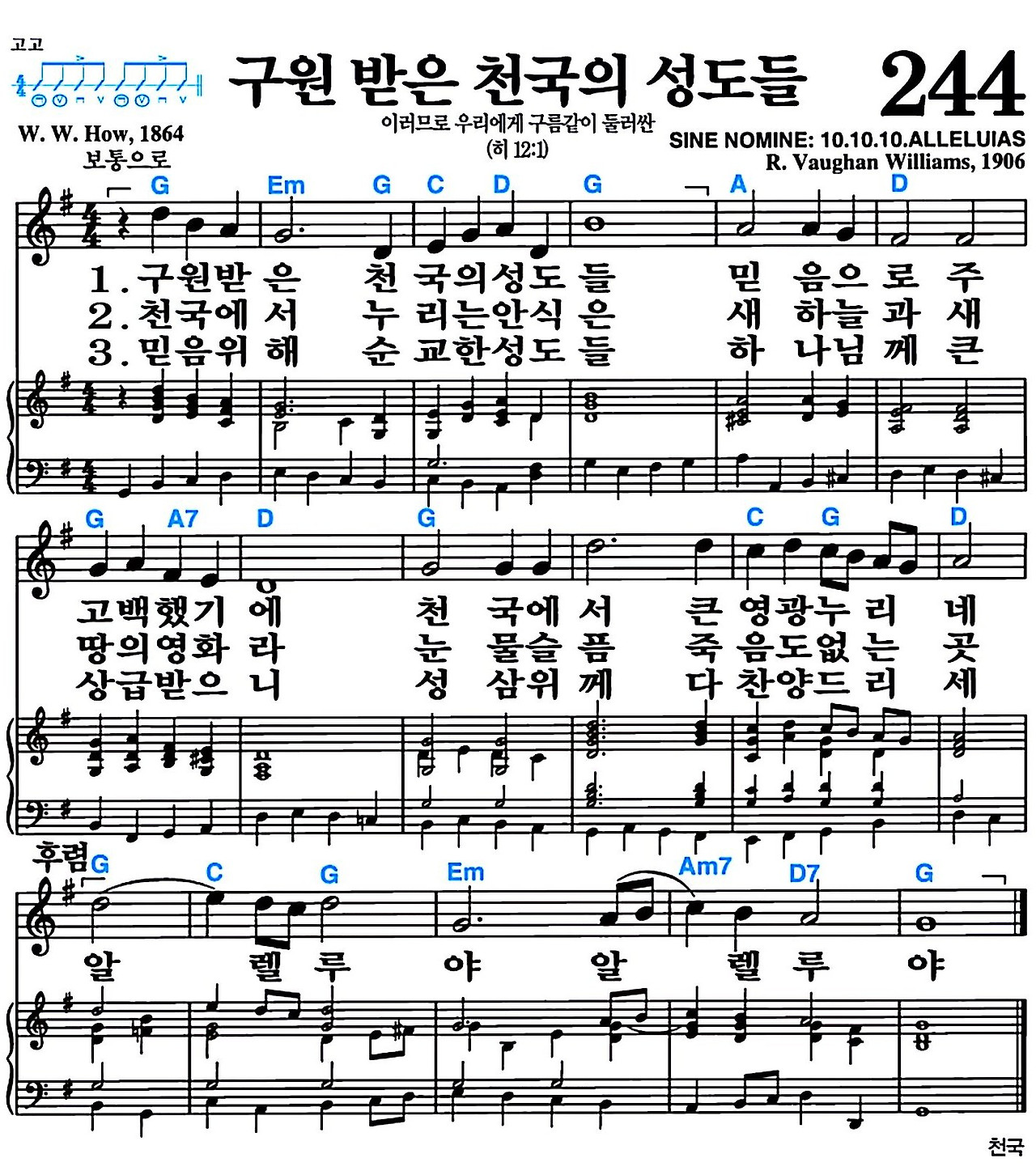 [찬송가 244장] 구원 받은 천국의 성도들 #가사/악보/NWC/MP3 다운로드