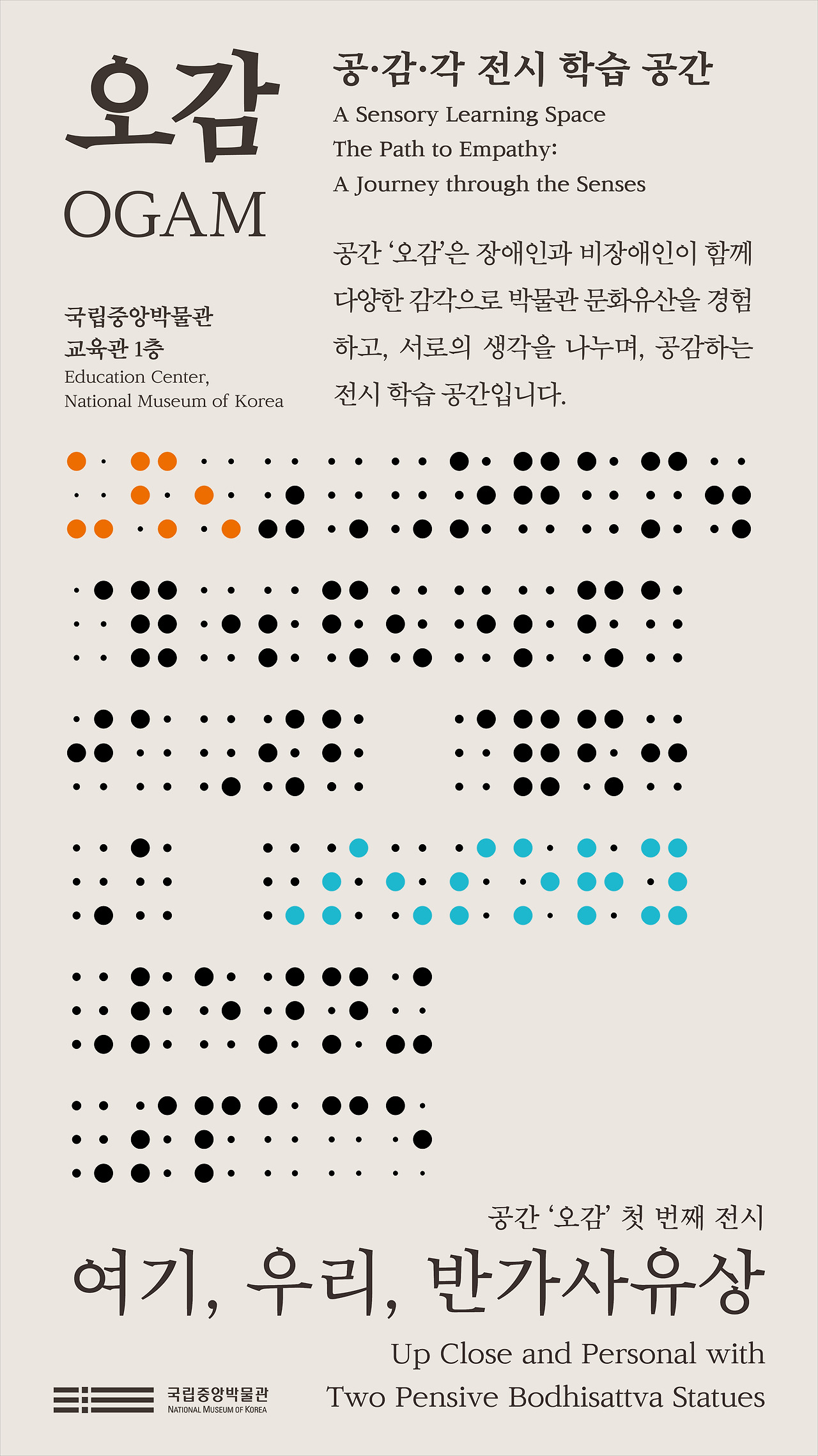 국립중앙박물관 공 감 각 전시 학습 시각장애인