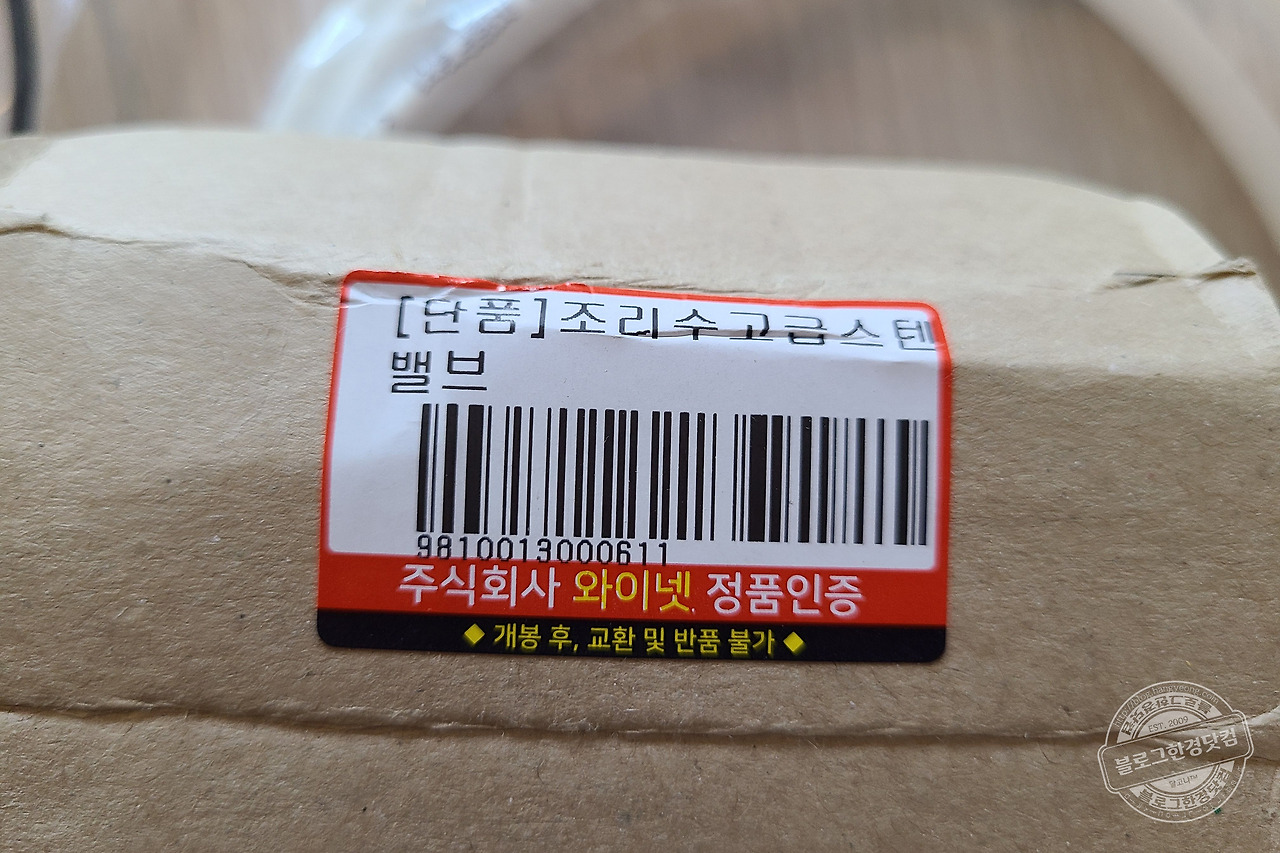 정수기 조리수 수전스텐 벨브 내돈내산 Diy 셀프 설치 블로그한경닷컴