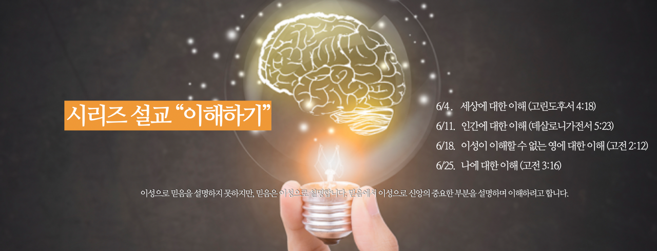 2023년 6월 설교주제 이해하기 시리즈