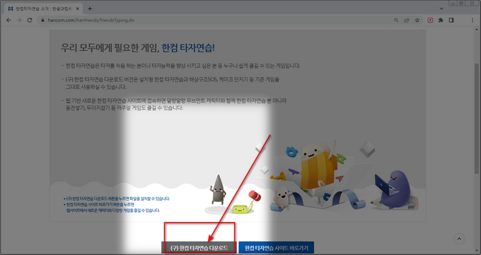 한컴 타자 연습 케이크 던지기 바로가기