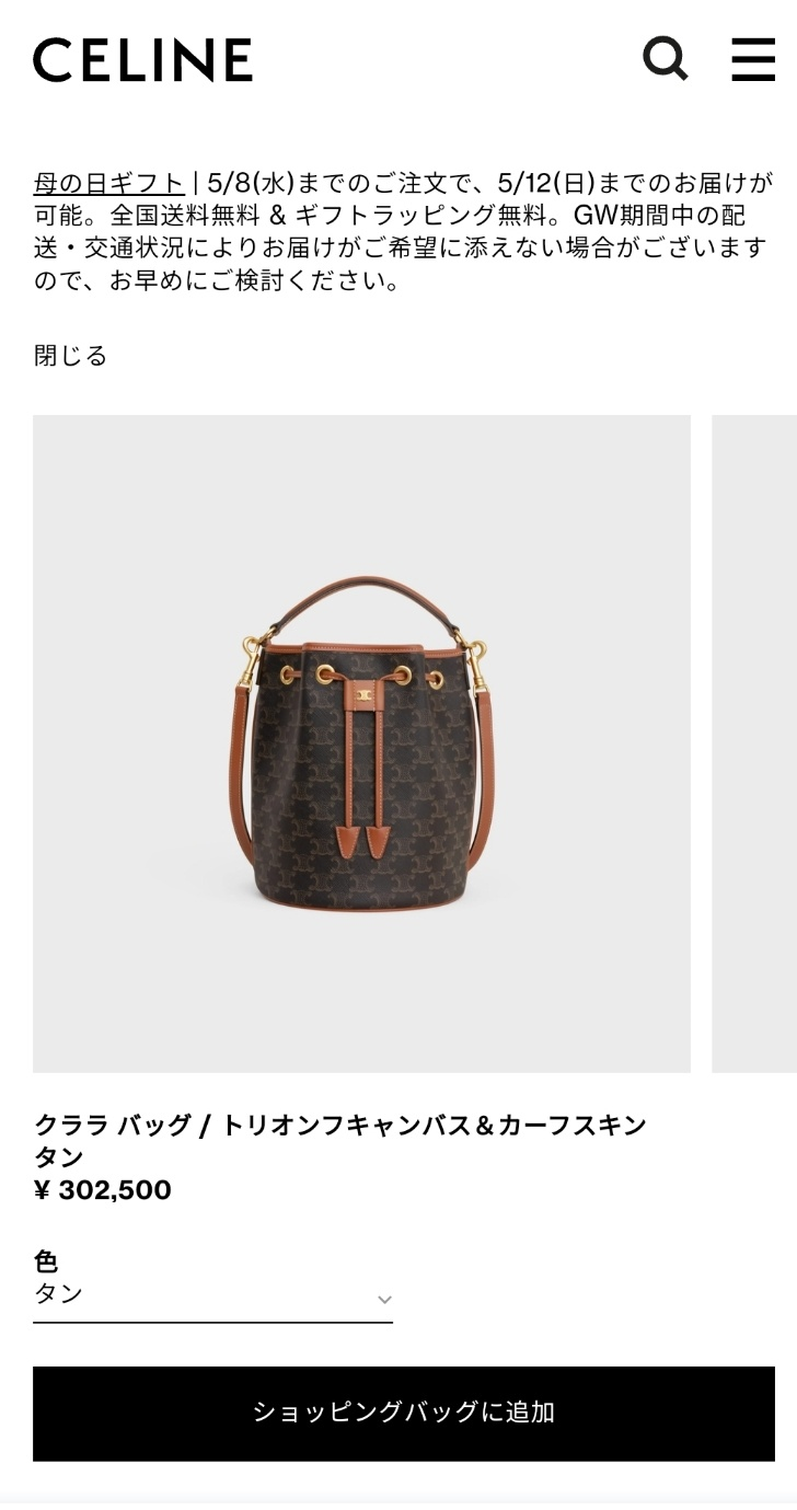후쿠오카 셀린느 가방 아바백 보스턴백 일본 백화점 오픈런 면세 가격
