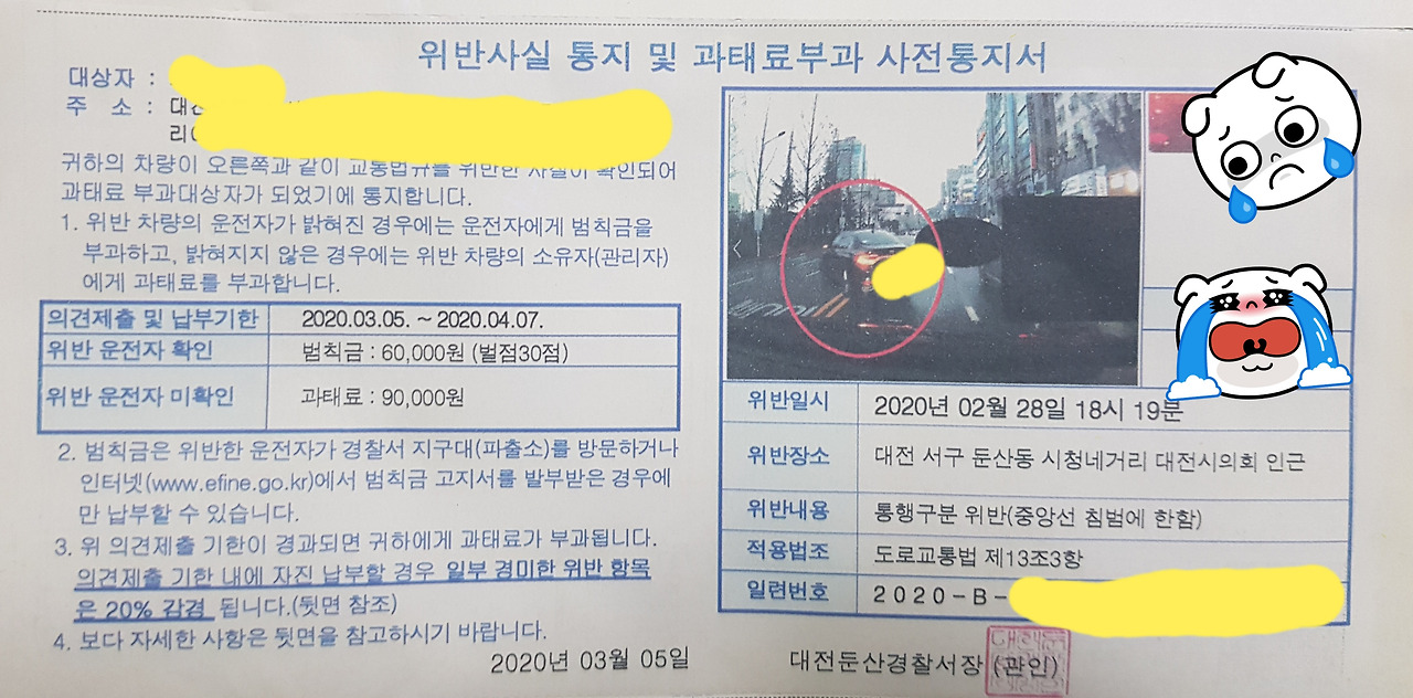 교통범칙금 Vs 과태료 차이와 납부방법feat 범칙금벌점 생생후기