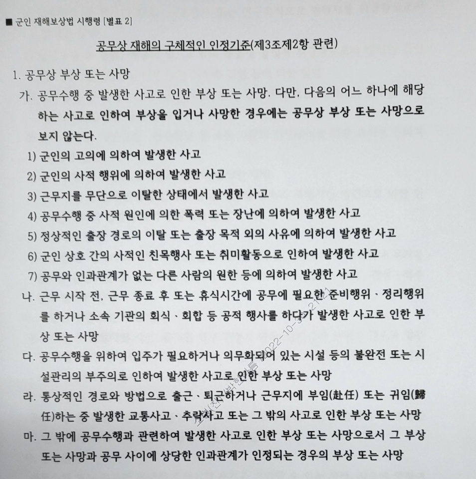 군대 군인 공무상재해 안내 국방부 단체보험 청구 방법 및 필요 서류 청원휴가